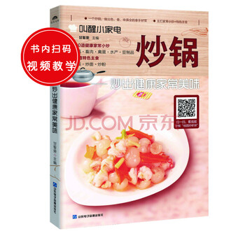 炒锅 炒出健康家常美味 叫醒小家电