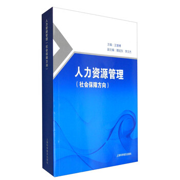 人力资源管理（社会保障方向）