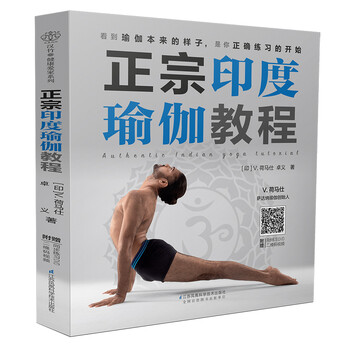 正宗印度瑜伽教程