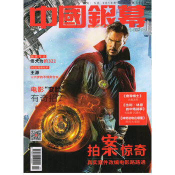 中国银幕（2016年11月号）