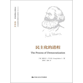 正版 新书--民主化的进程9787300234137