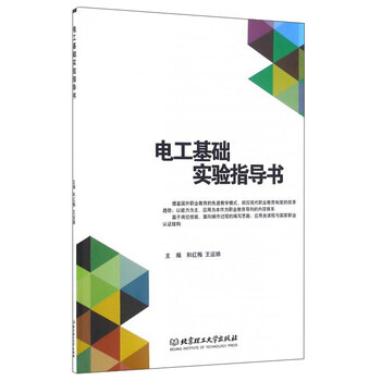 电工基础实验指导书
