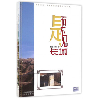 是而不见的长城
