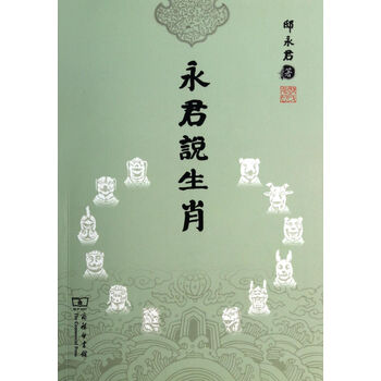 永君说生肖