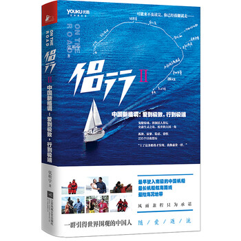 正版书籍 侣行Ⅱ中国新格调：爱到~~，行到极端9787539976525