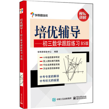 学而思培优辅导 初三数学跟踪练习(BS版)北师大版 九年级上下学期9年级全一册