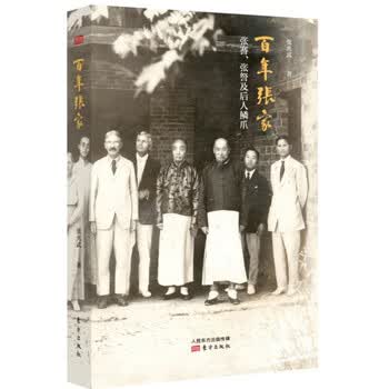   百年张家-张謇.张詧及后人鳞爪9787506092135人民