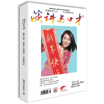 演讲与口才（学生版 第十六卷 总第624-639期）