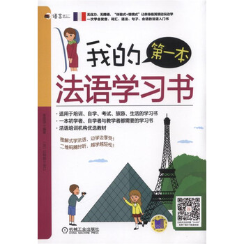 我的本法语学习书