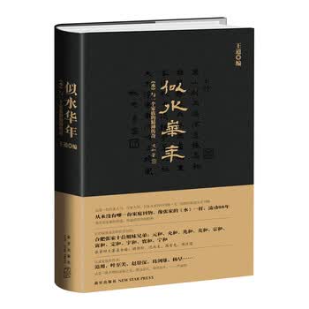 正版书籍 似水华年9787513323383