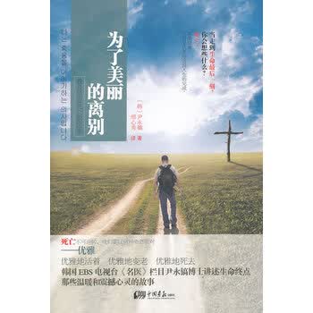 为了美丽的离别 尹永镐,邢心秀  定价:30.00元