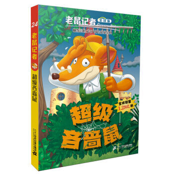  老鼠记者(全球版)：24 超级吝啬鼠  