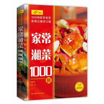 家常湘菜1000例