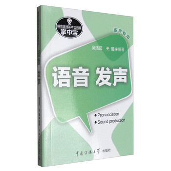 播音主持基本功训练掌中宝：语音·发声（练声专用）