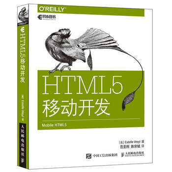 HTML5移动开发(异步图书出品)