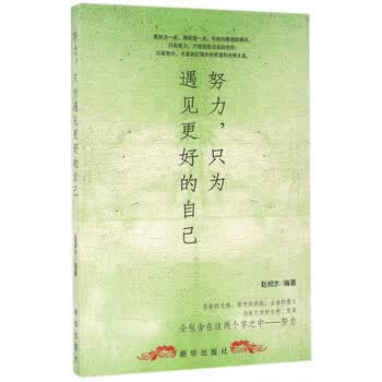 努力只为遇见*好的自己