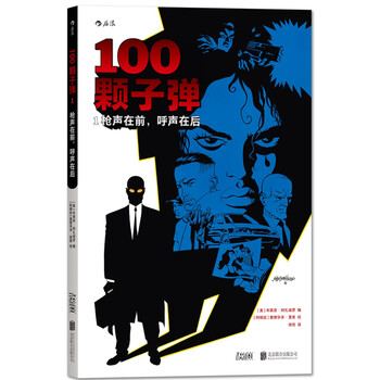 100颗子弹1：枪声在前，呼声在后