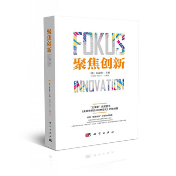 聚焦创新