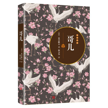 哥儿