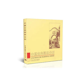 中国古典园林分析