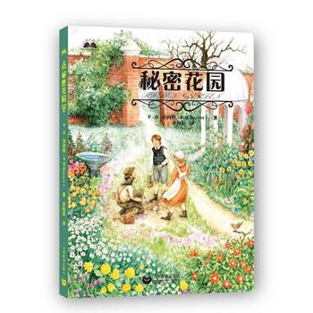 秘密花园
