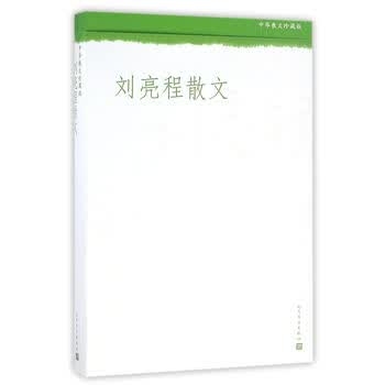 中华散文珍藏版 刘亮程散文