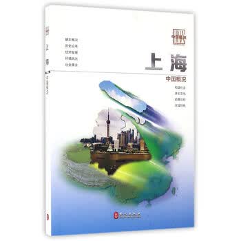 上海/中国概况