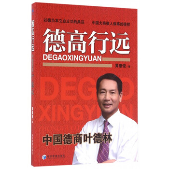 德高行远(中国德商叶德林)