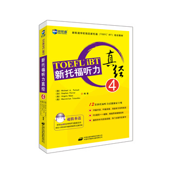  新托福听力真经 49787500132813
