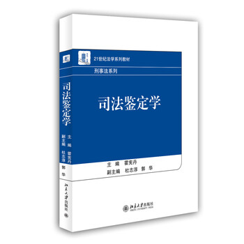 司法鉴定学