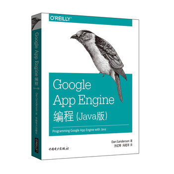   Google App Engine编程 专著 Java版 (美)Dan Sanderso