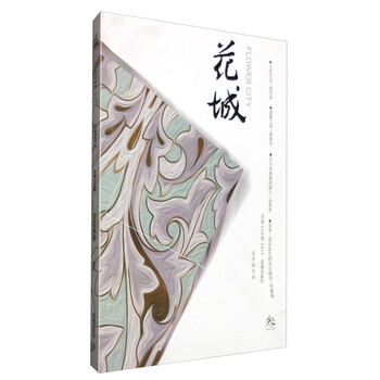 花城（文学双月刊 2016第3期 总第220期）