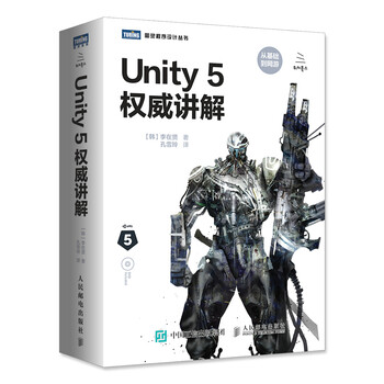 Unity 5权威讲解(图灵出品)