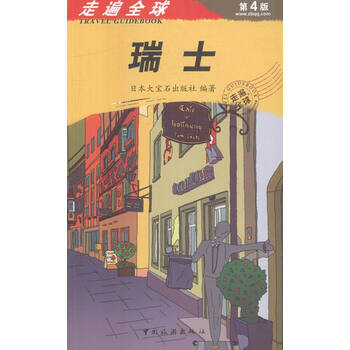 瑞士 旅游/地图 书籍