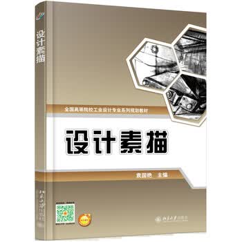 设计素描