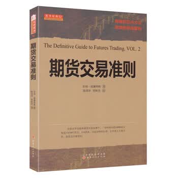 [正版图书]期货交易准则