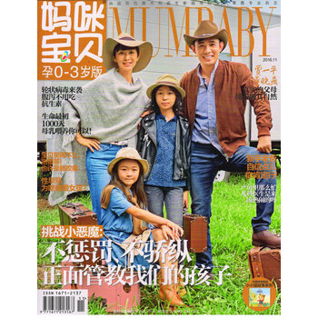 妈咪宝贝（孕0-3岁）（2016年11月号）