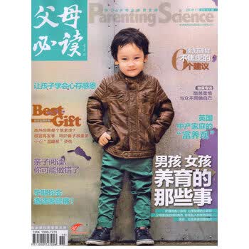父母必读（2016年11月号）