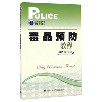 毒品预防教程97875653061679787565306167
