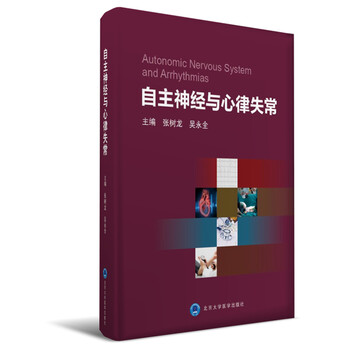 自主神经与心律失常