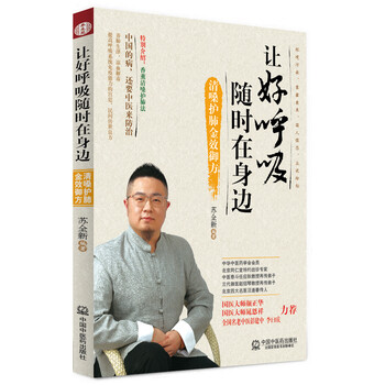 让好呼吸随时在身边 清嗓护肺金效御方