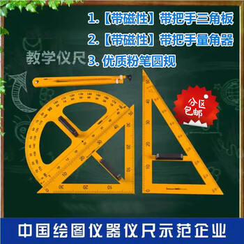 教学用尺规套装 黑板塑料教师用 学校用品 教学仪器教具 磁性带把手三角板+磁性带把手量角器+粉笔圆规套