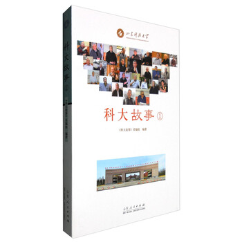 科大故事1