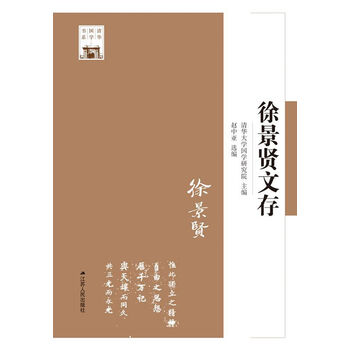 徐景贤文存9787214177919