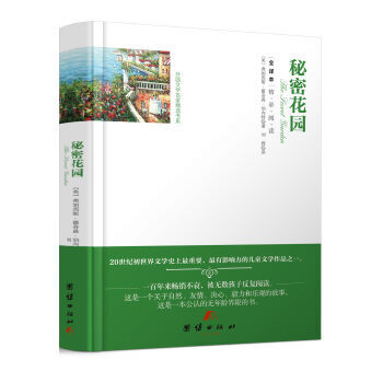 全译本精彩阅读-秘密花园