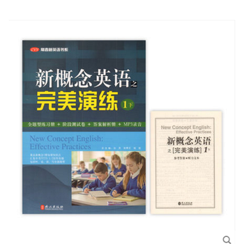 常春藤新概念英语之演练1下语法词汇完形填空阅读理解翻译英语录音练习册卷新概念英语教