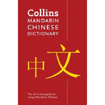 科林斯汉英字典英国原版Collins Mandarin ChineseDictionary
