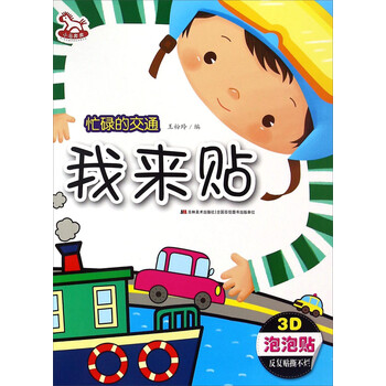 我来贴 忙碌的交通