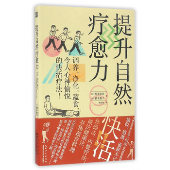 提升自然疗愈力