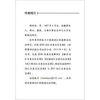 正版 CRE句子填空对策与技巧9787519207229